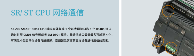 S7-200SMART CPU主机 - 陕西普睿自动化科技有限公司[官网]